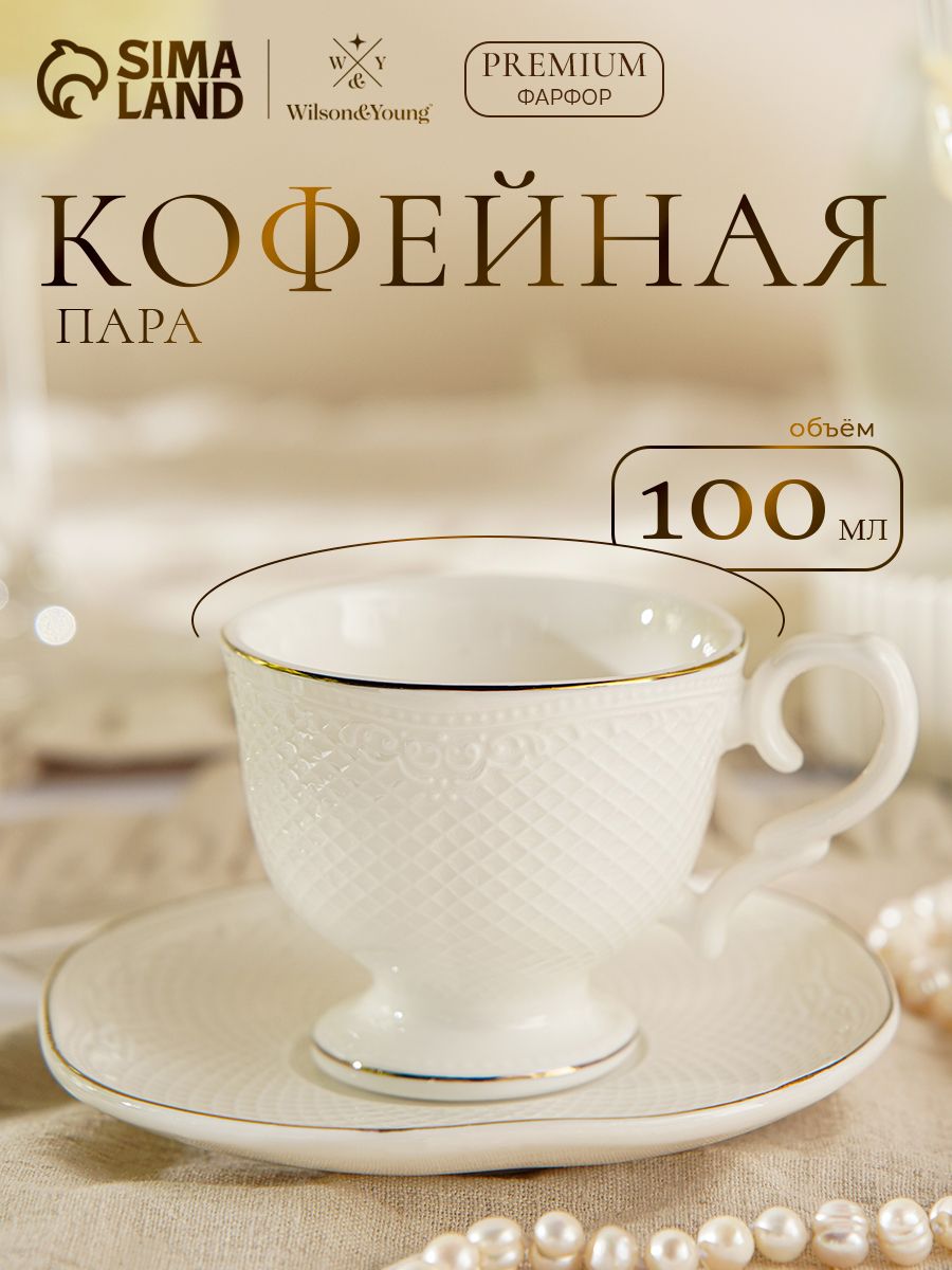 Чайная пара, объем 100 мл, WY "Empire", белая, фарфоровая
