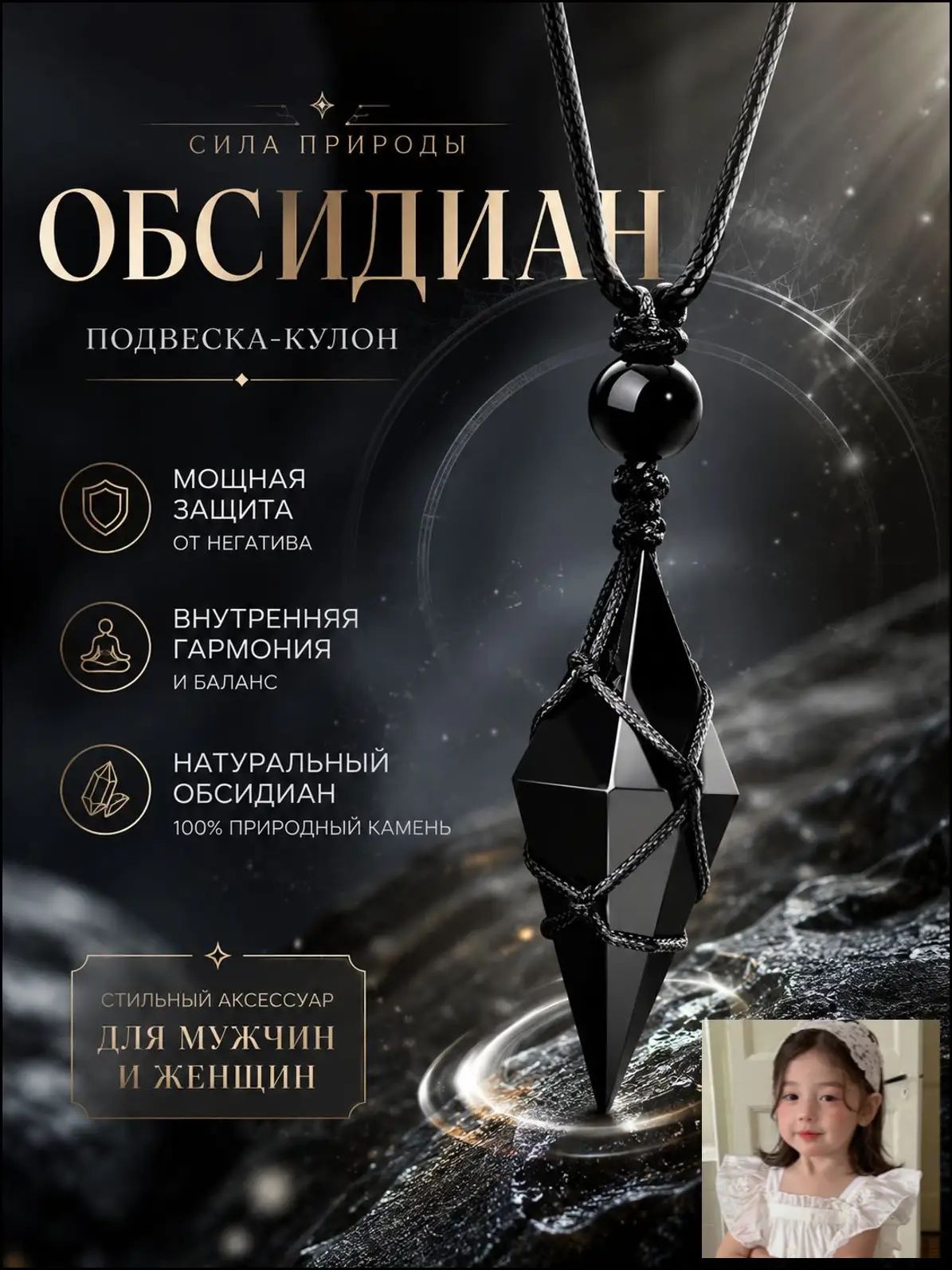 Маятник-подвеска из обсидиана, 75 см, для гадания и медитации