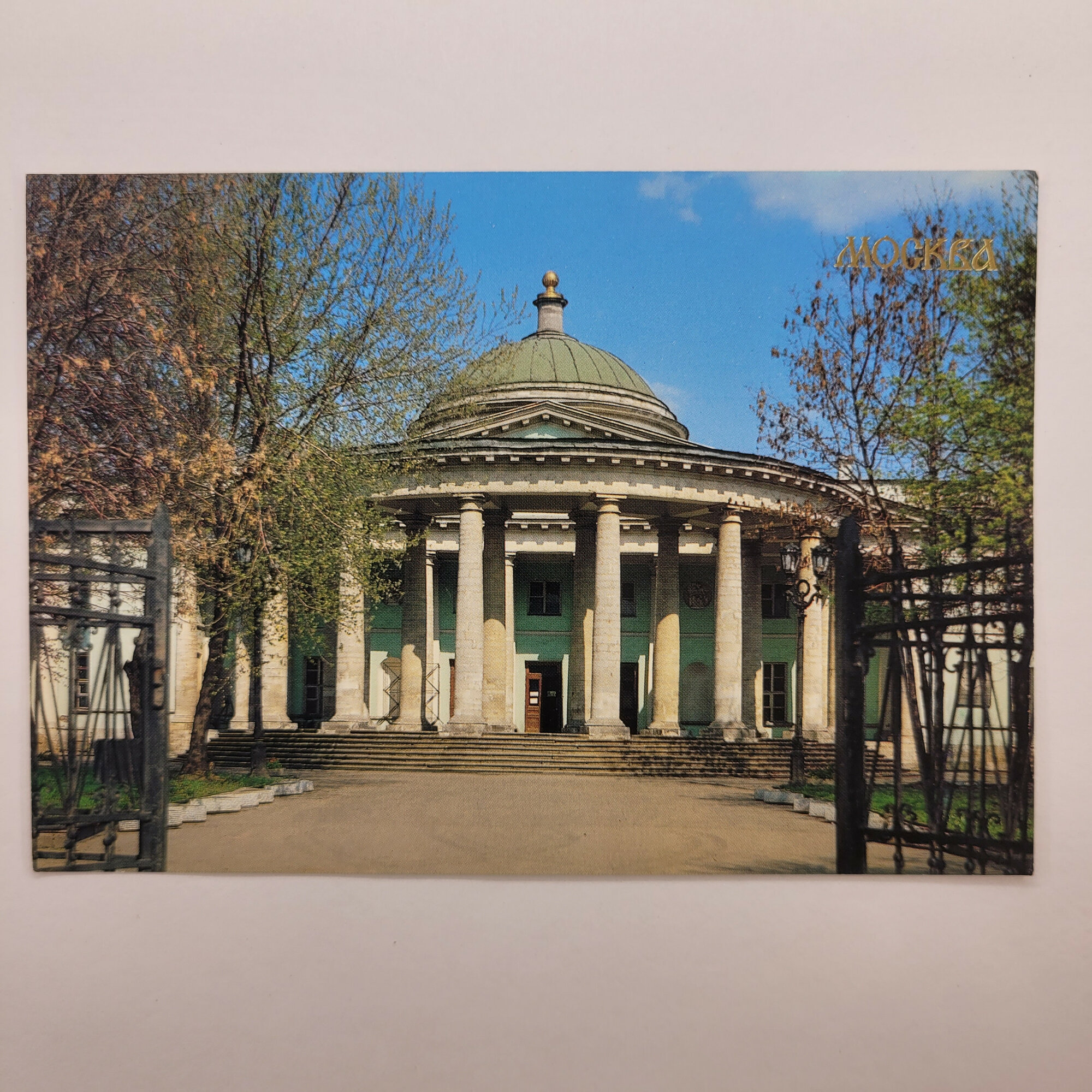 Открытка старинная. Архитектурный дом Щереметьева в Москве, 1792-1807 годы. Архитектура и история.