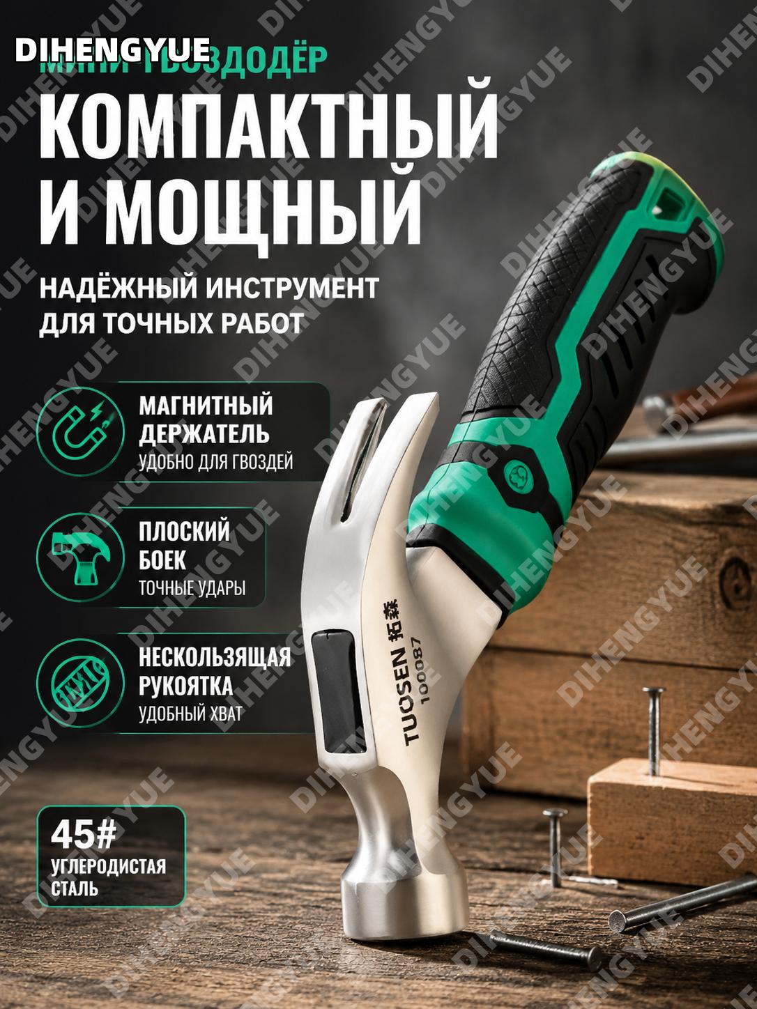 Мини строительный молоток-гвоздодёр 0,34 кг из 45 стали с новой ручкой, набор 6 шт/коробка для ремонта и отделки