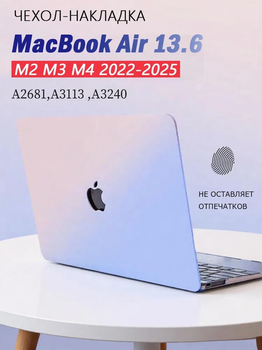 Пластиковый чехол-накладка для MacBook Air 13.6" 2022-2025 M2 M3 M4, модели A2681 A3113 A3240, кремовый