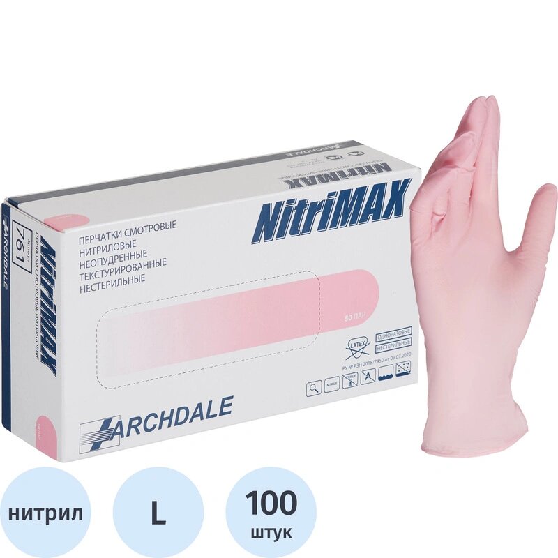 Перчатки нитрил. н/с. н/о текст 761 NitriMax (L) 50 пар/уп розов