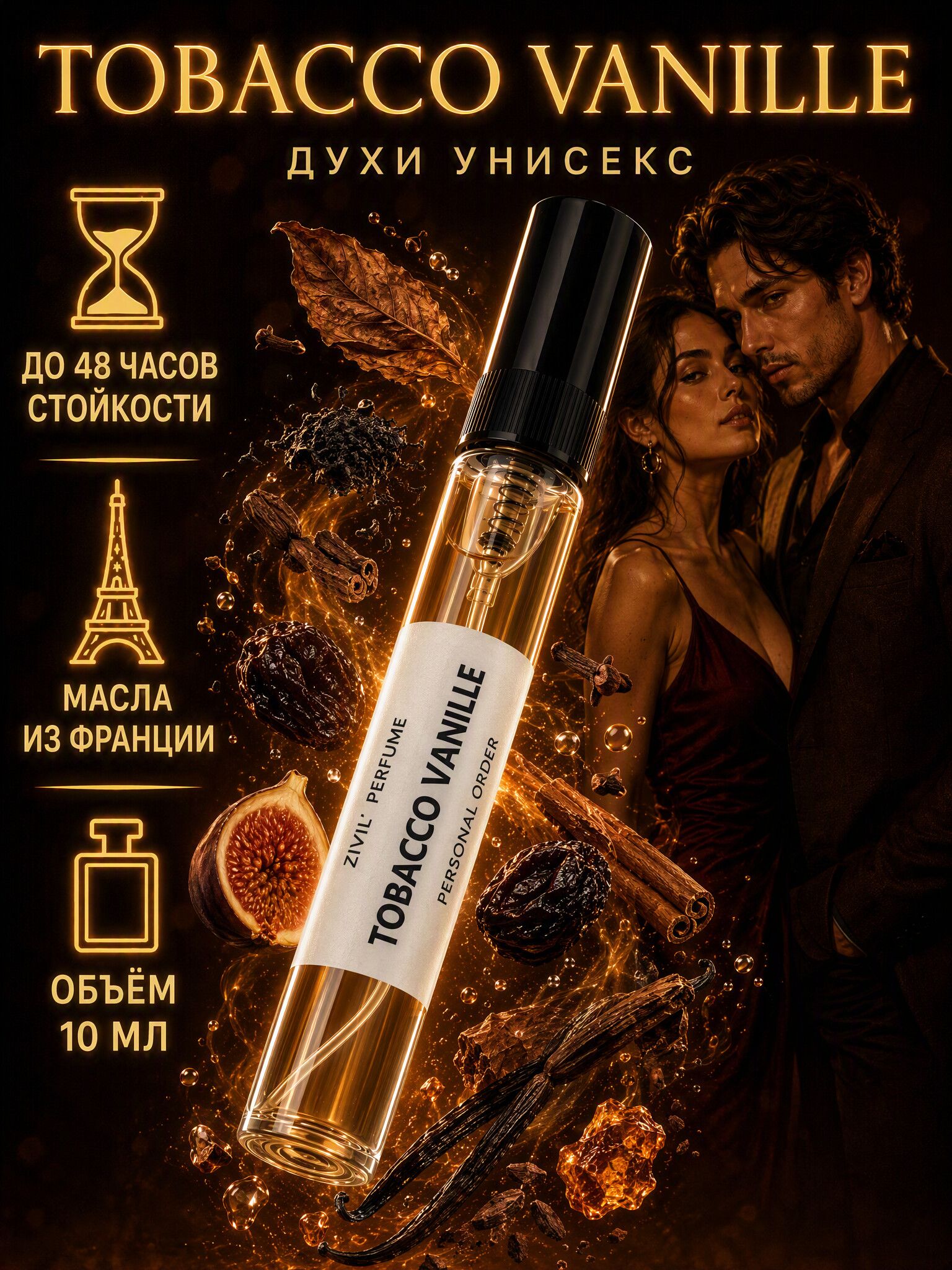 Духи женские духи мужские Тобакко Ванилле TOBACCO VANILLE 10мл
