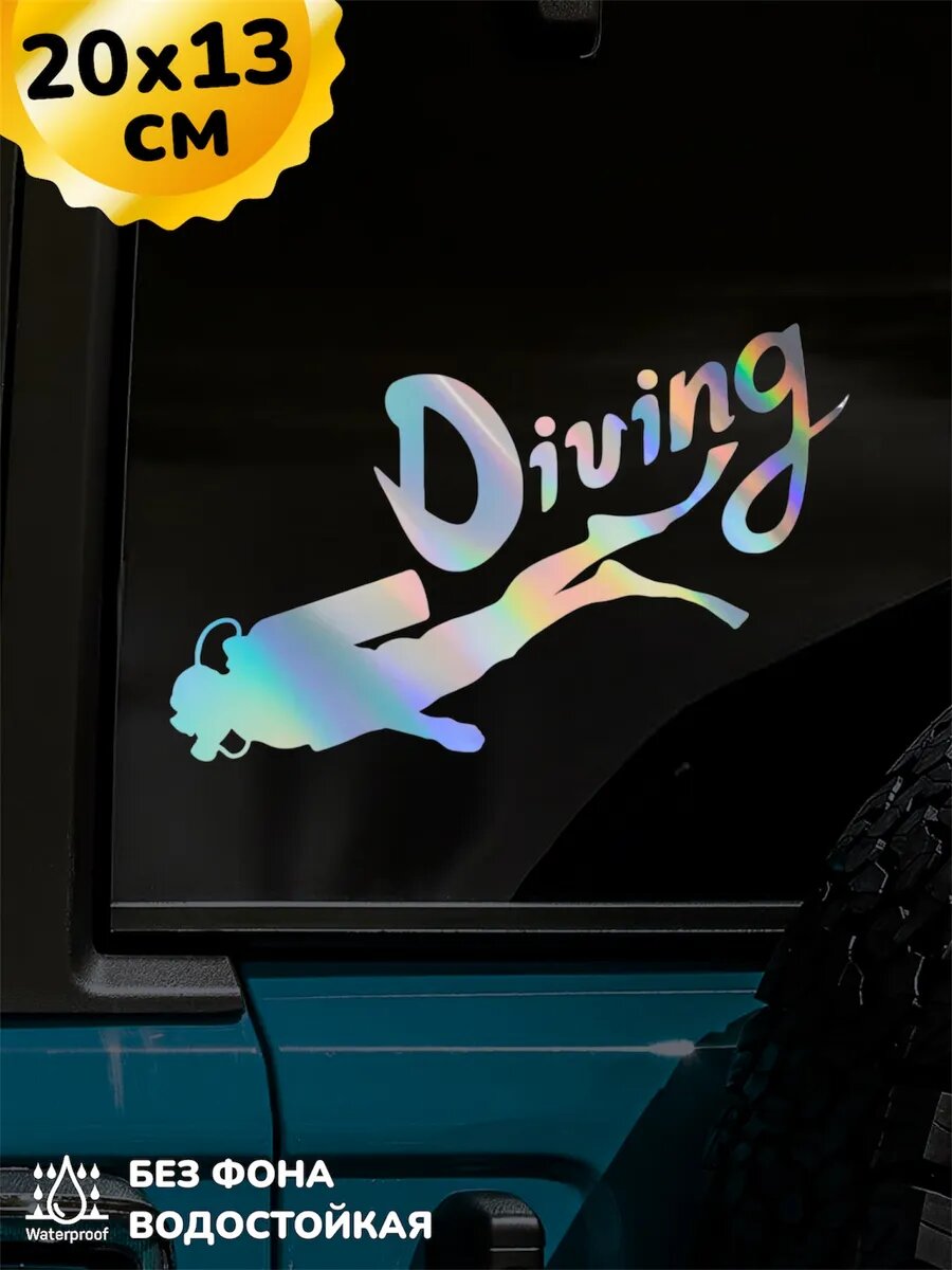 Наклейка на авто Дайвинг Дайвер Diving 3D Хром 20Х13 см