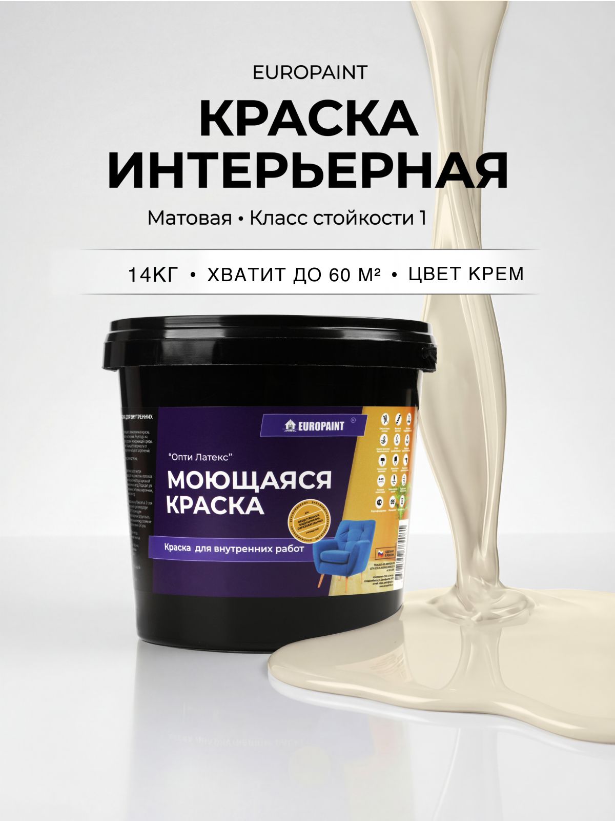 Краска для стен и обоев моющаяся водоэмульсионная EUROPAINT, интерьерная акриловая для потолка, без запаха быстросохнущая, 14 кг, Крем