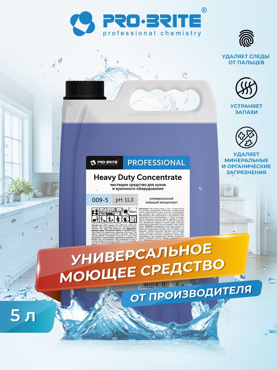 Универсальное чистящее средство HEAVY DUTY Concentrate Pro-brite, для кухни, холодильников, ванной и полов, удаление запахов, очистка любых поверхностей 5 л.