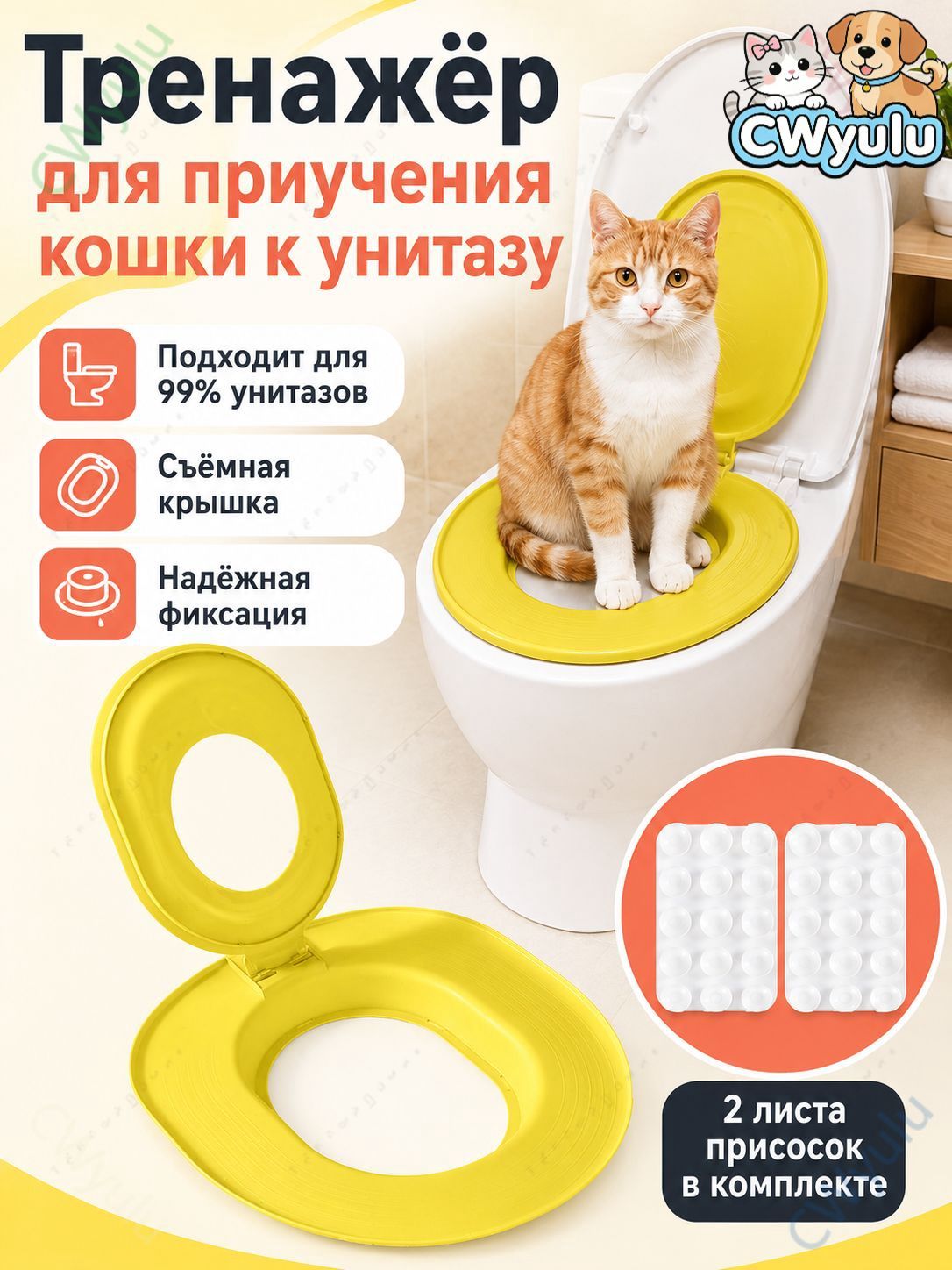 Система приучения кошек к унитазу, лоток на унитаз для кота