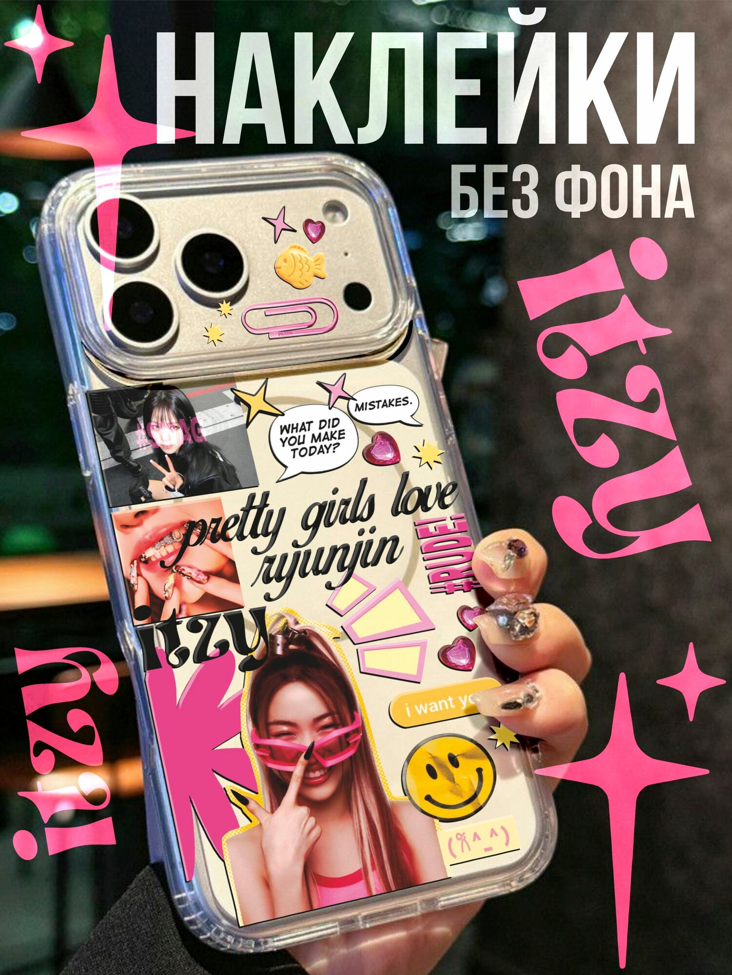 Мини Наклейки на телефон 3Д Itzy Кпоп kpop