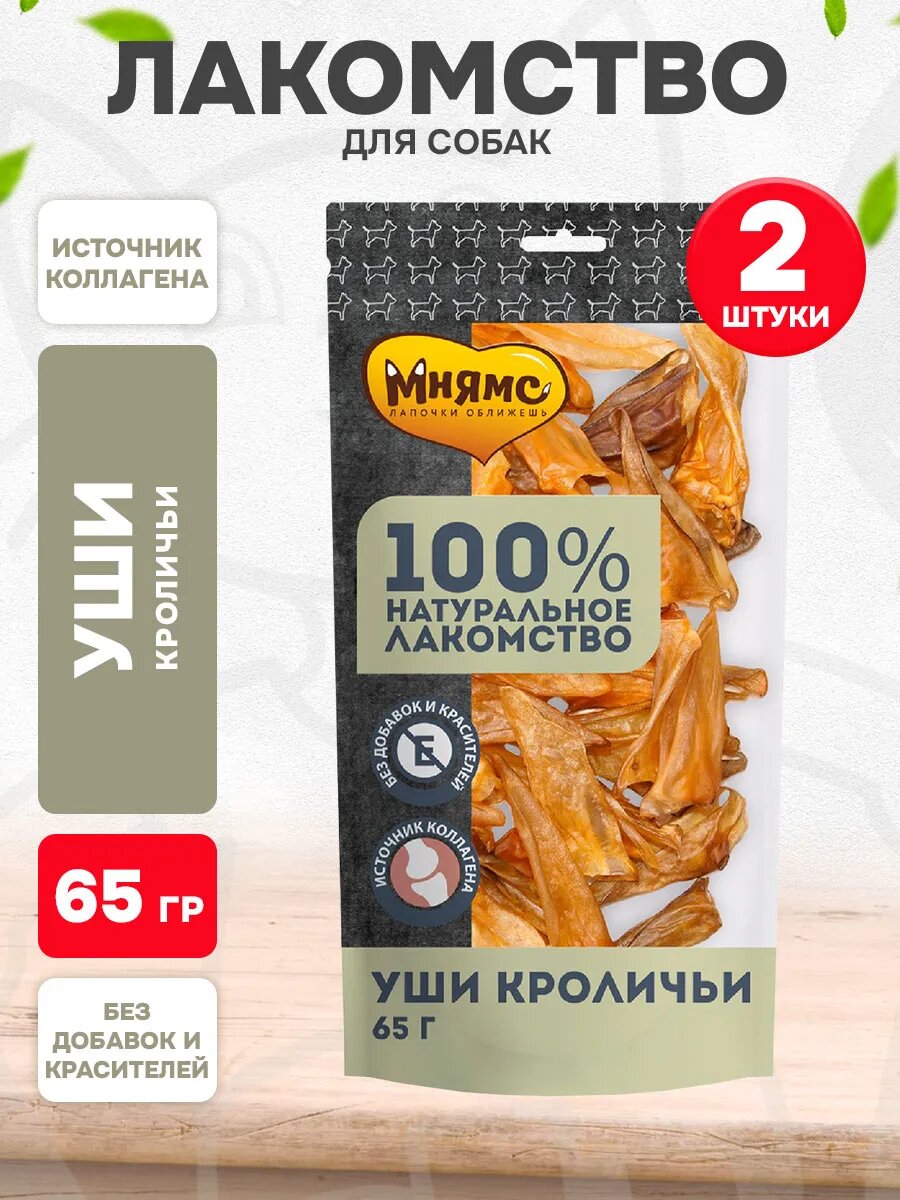 Лакомство Мнямс для собак, уши кроличьи сушеные, 65 г 2 шт