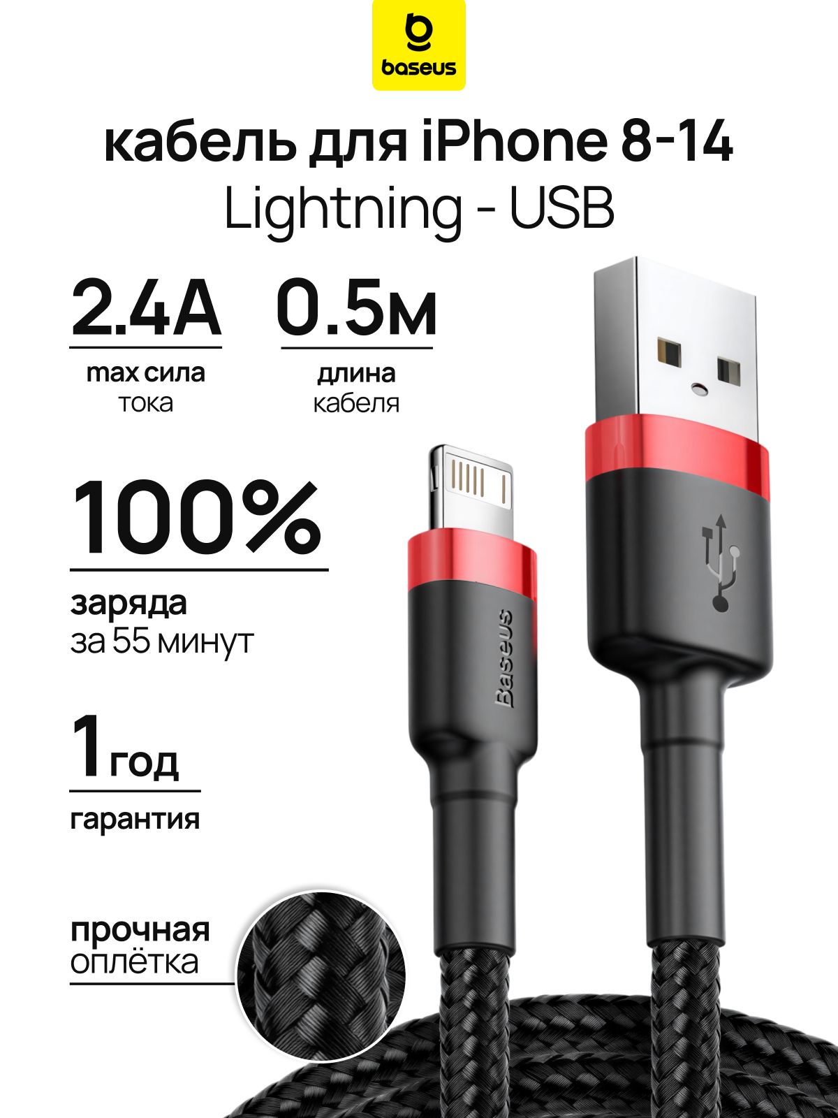 Провод для Айфона, 50 см/ lightning кабель для Айфона/ шнур для iPhone, Baseus