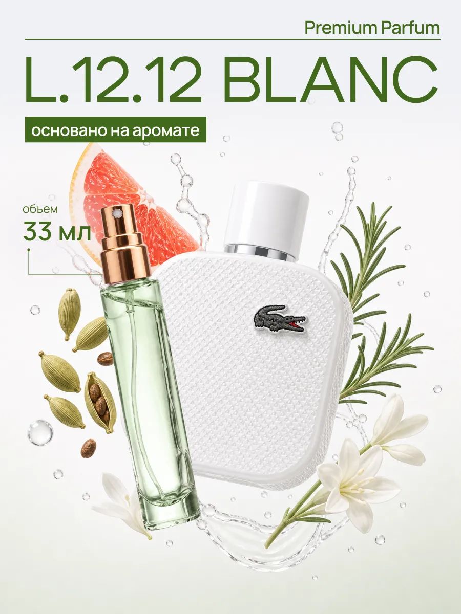 L.12.12 blanc лакоста мужской парфюм