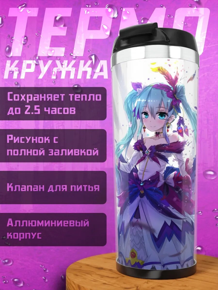 Термокружка ангел с перьями
