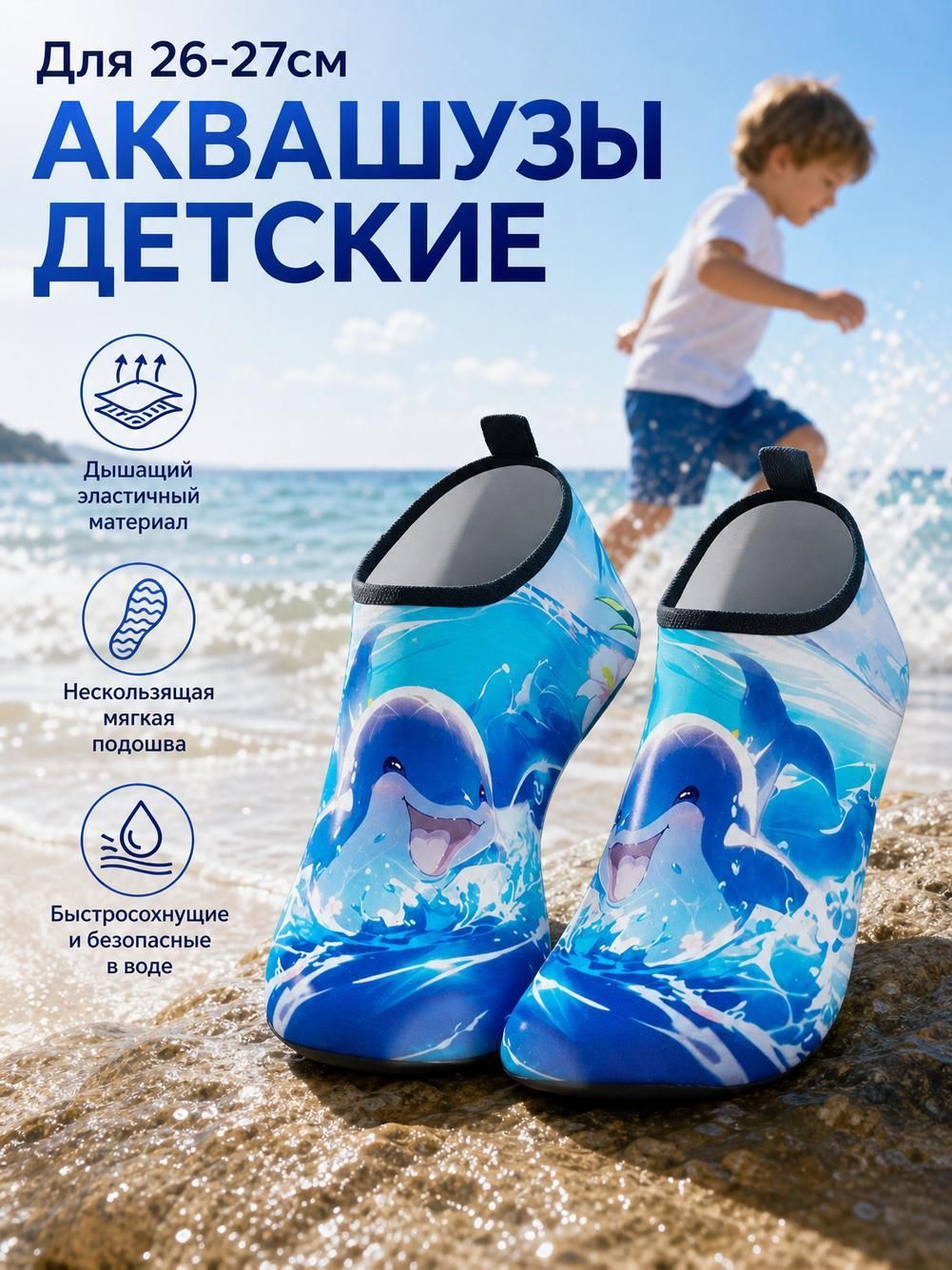 Акваобувь