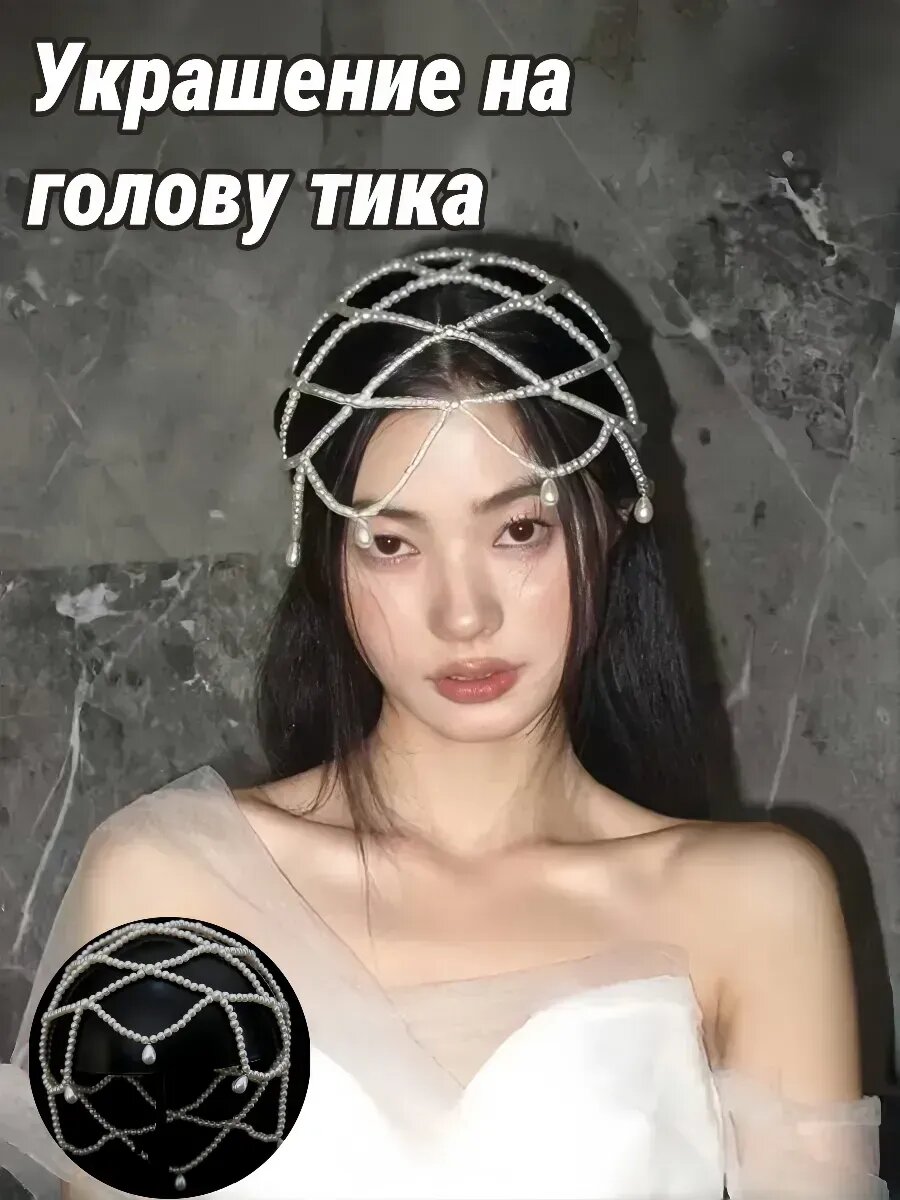 Украшение на голову тика