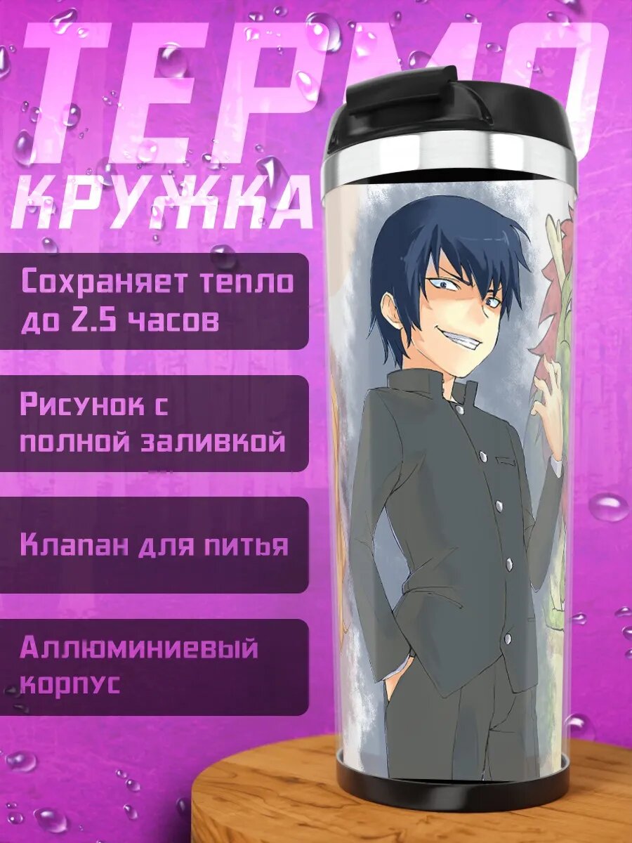 Термокружка Тайга Айсака и Рюдзи