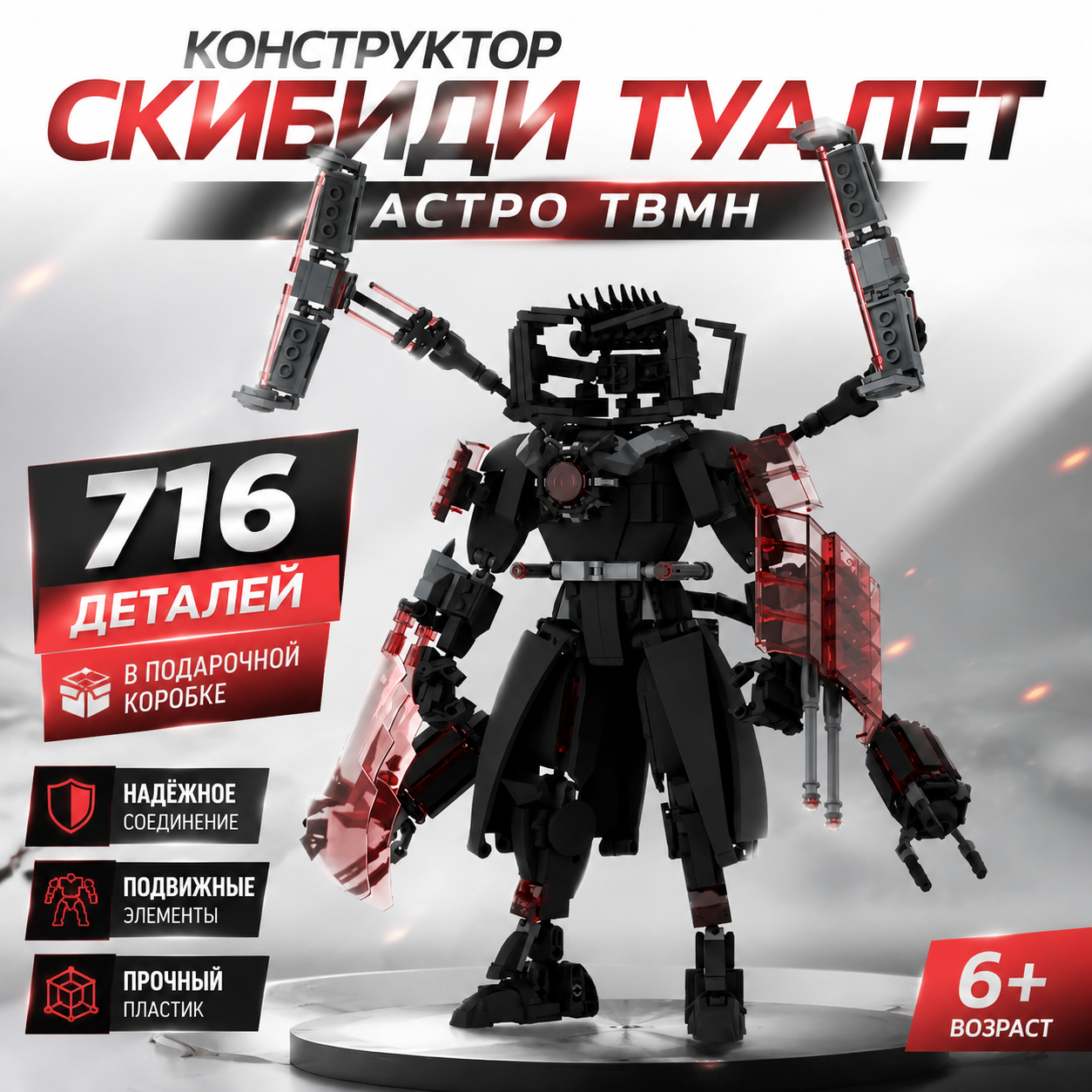 Конструктор Скибиди Туалет Титан Астро ТВ Мен 716 деталей, из ABS-пластика, совместим, для детей и взрослых