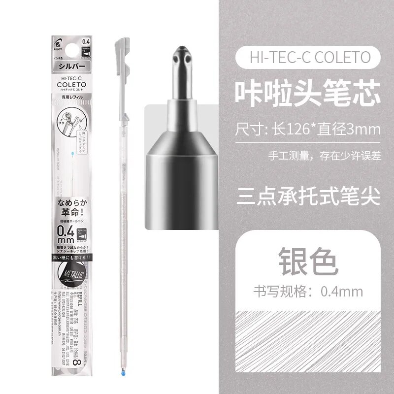 Стержень Pilot HI-TEC-C Coleto 0.4 мм, серебро, 2шт