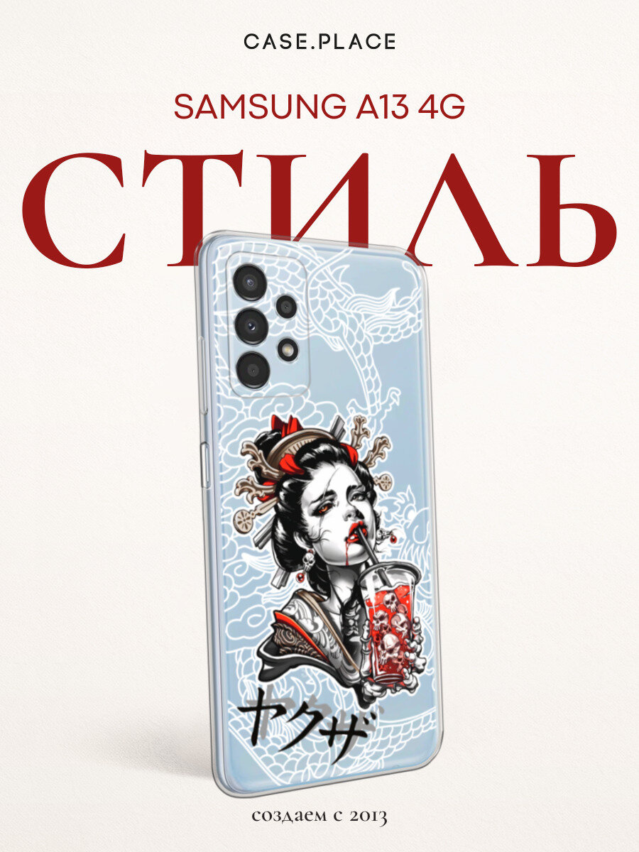 Чехол на Samsung Galaxy A13 4G / Самсунг А13 4G с принтом Гейша с напитком, прозрачный