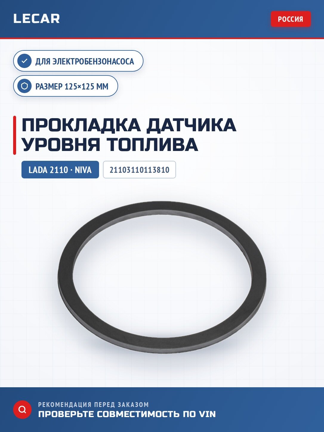 Прокладка датчика указателя уровня топлива