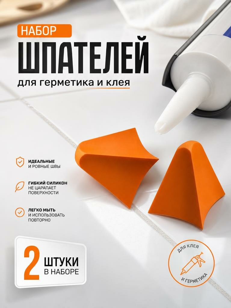 Шпатели строительные для герметика