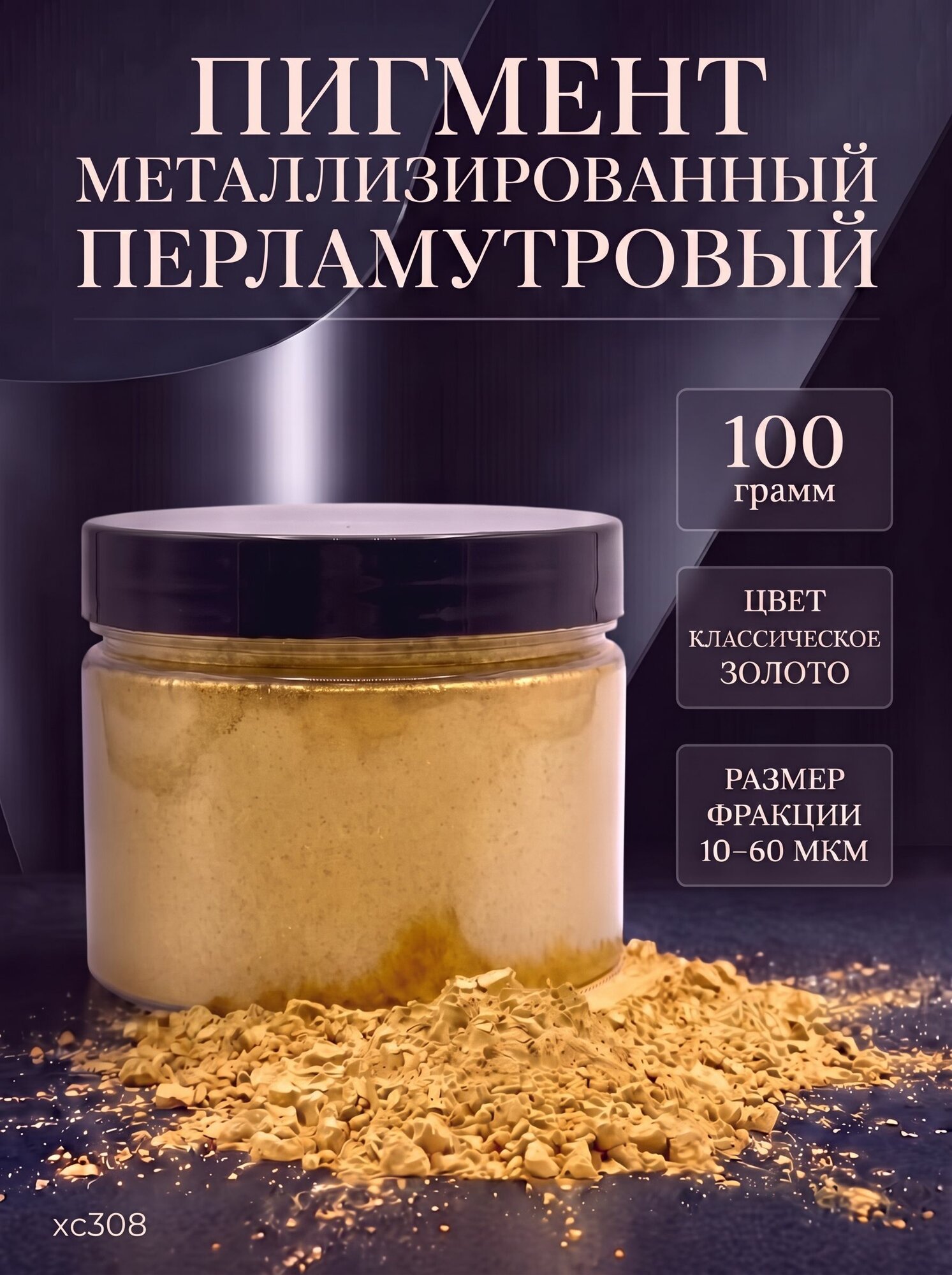 Пигмент жемчужный для эпоксидной смолы в порошке 100 грамм