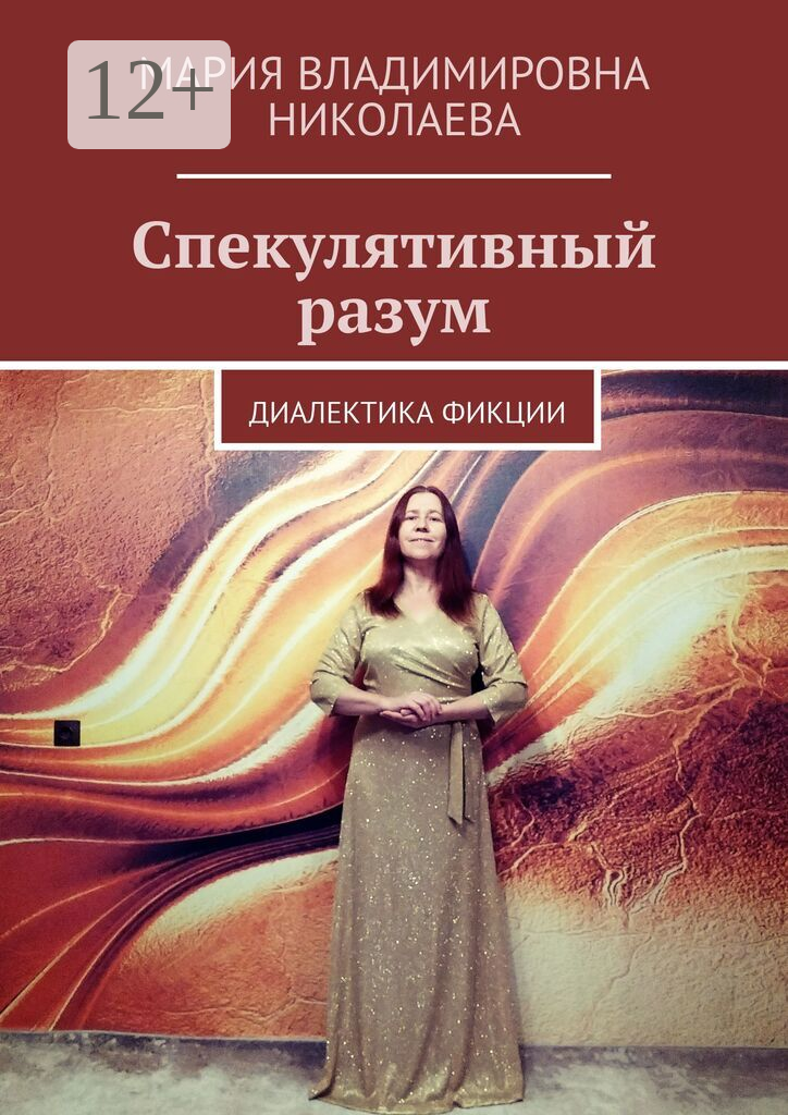 Спекулятивный разум