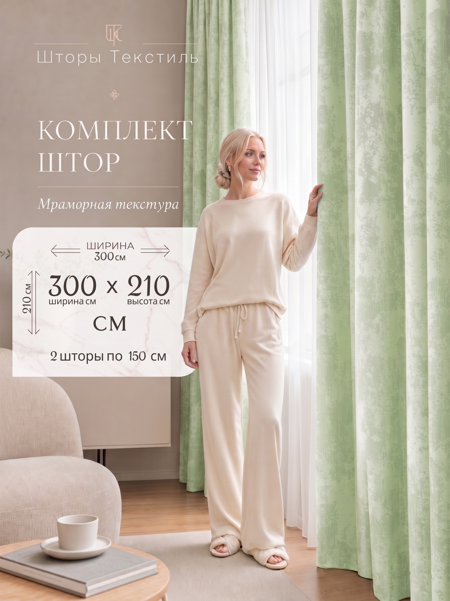 Шторы блэкаут для комнаты мрамор 210х300 см, комплект 2 шторы салатовый 210х150 см