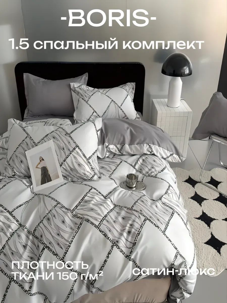 Постельное белье 1.5 спальное сатин хлопок