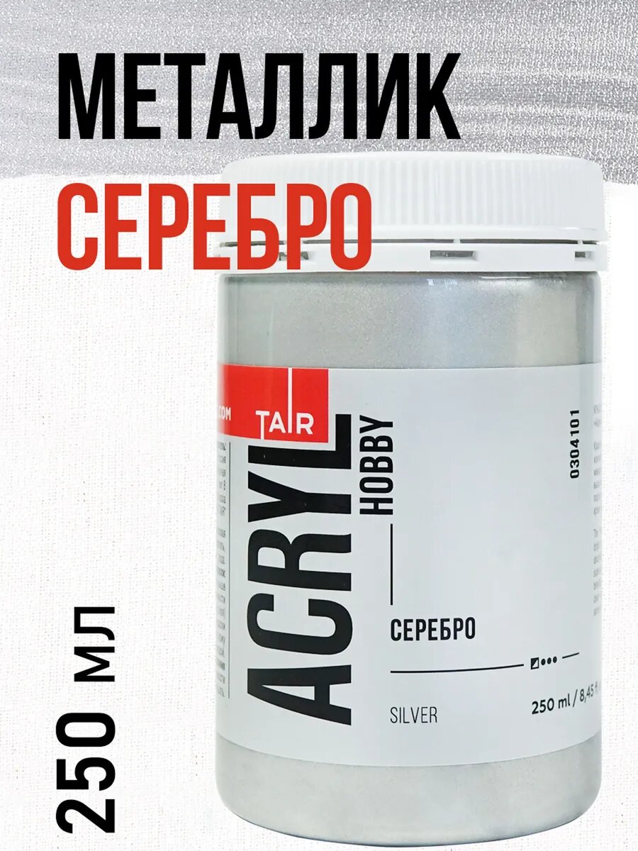 Акриловые краски художественные Акрил-Хобби "Таир", 250 мл, Серебро