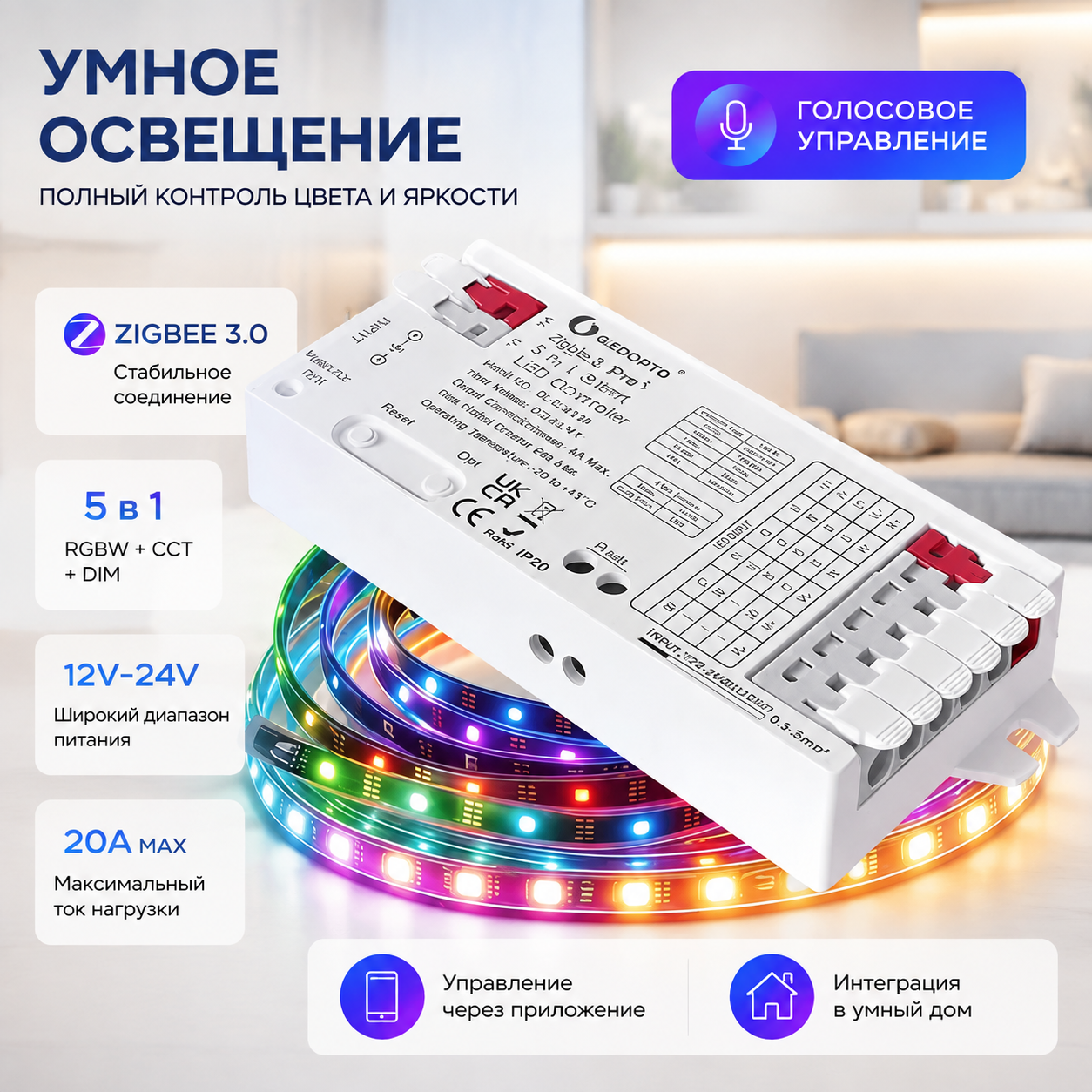 GLEDOPTO ZigBee 3.0 LED контроллер 5 в 1 RGBCCT/RGBW/RGB/CCT диммер DC 12-48V 15A для ленты, Tuya/Alexa/Алиса