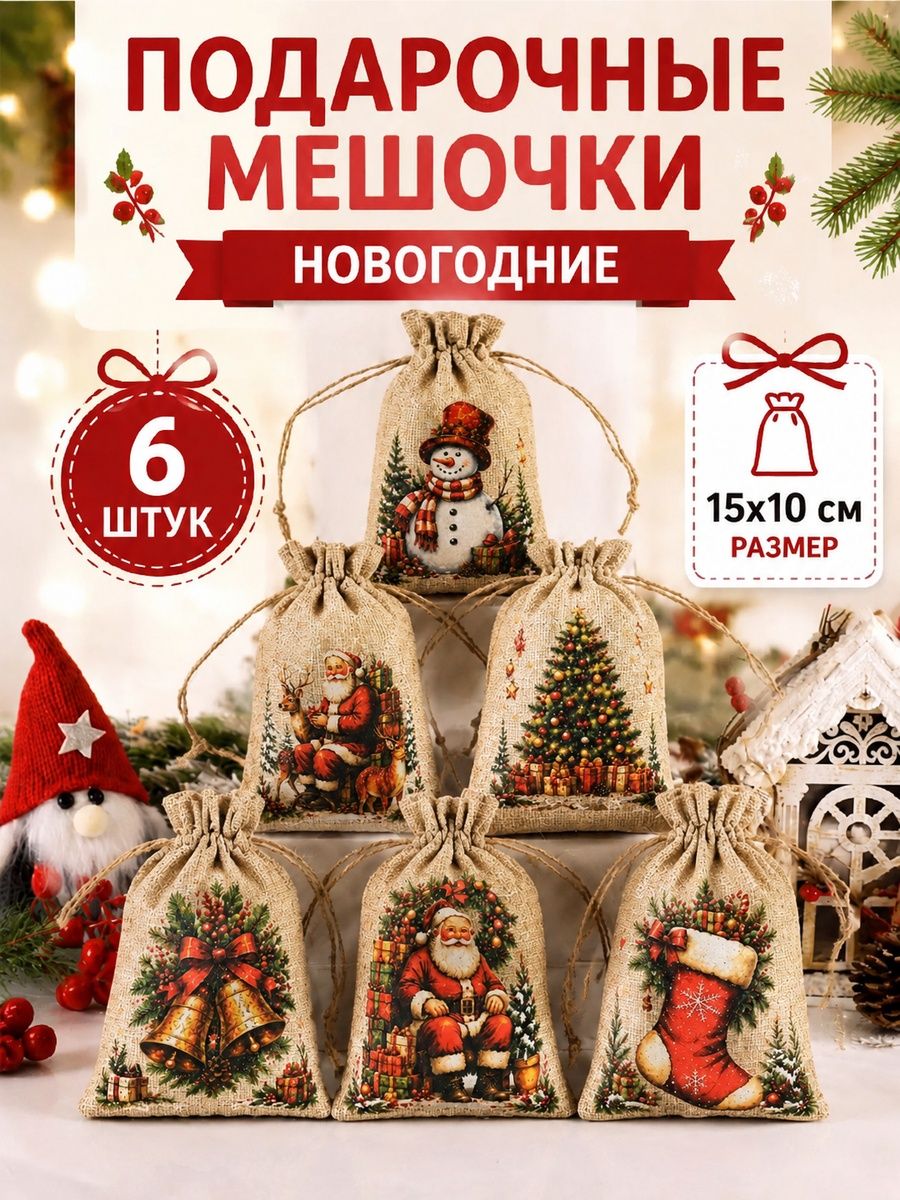 Пакет подарочный 15х10 см 6 шт