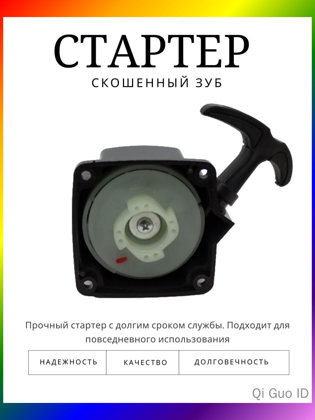 Стартер для триммера Энергомаш БТ-56