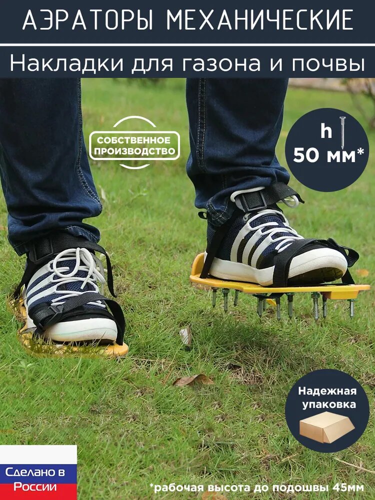Для аэрации газона (почвы) подошва (накладки) с шипами - 50мм, Профессиональные мокроступы усиленные, желтые, ЗСК, Maker's