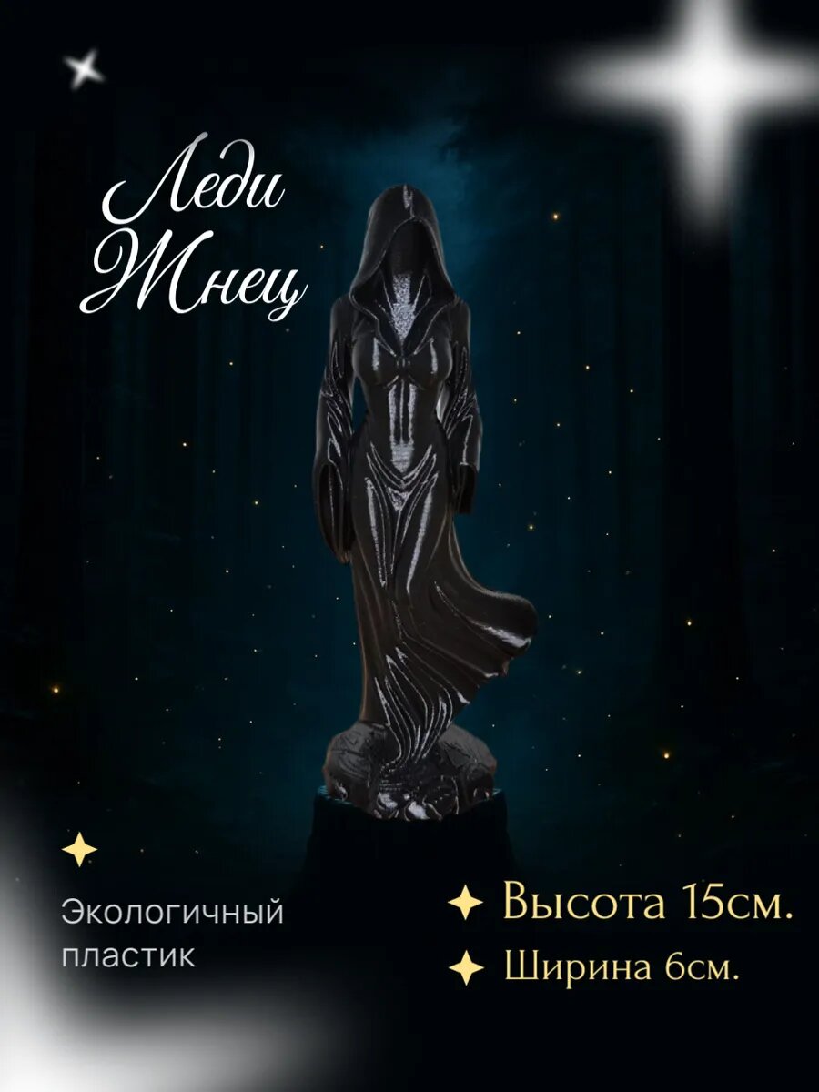 Статуэтка Леди в чёрном