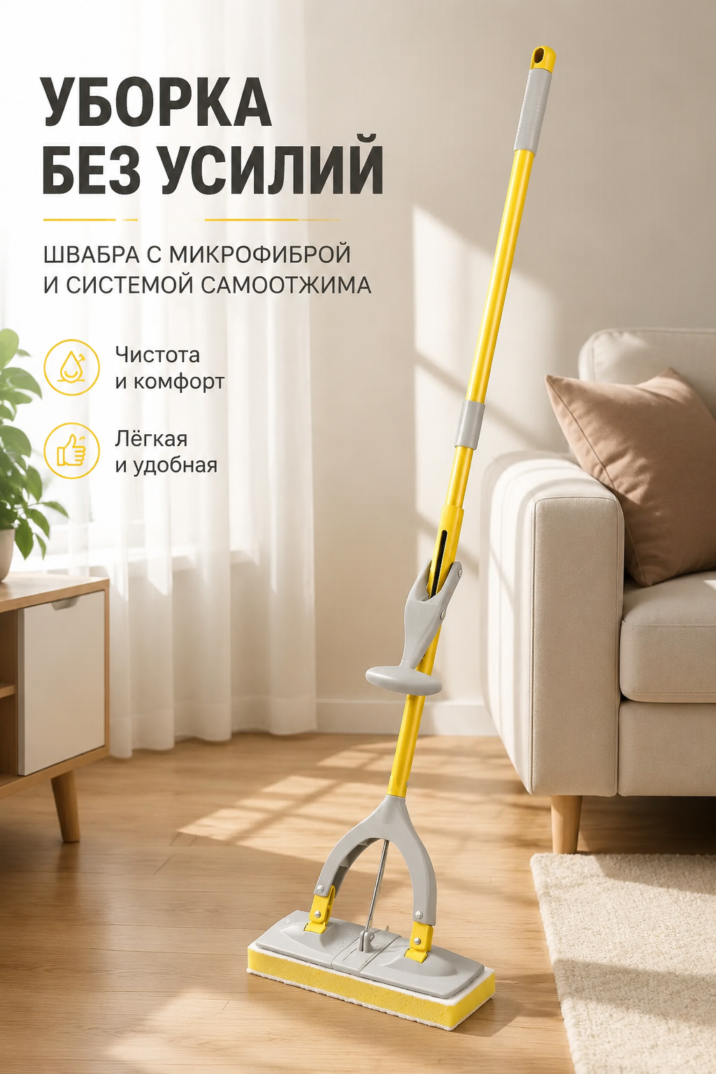 Швабра для пола с микрофиброй и системой самоотжима, ручка 135 см, светло-серая
