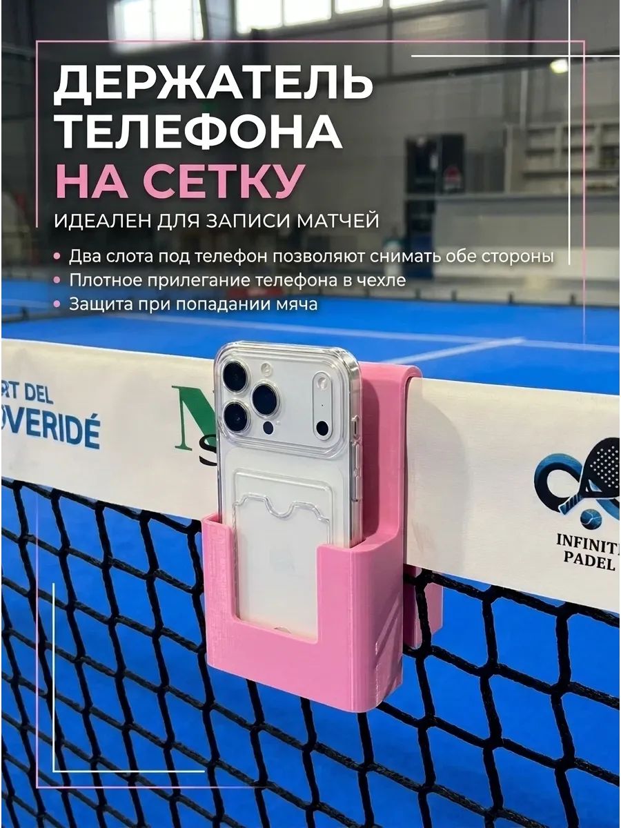 Крепление-держатель на сетку