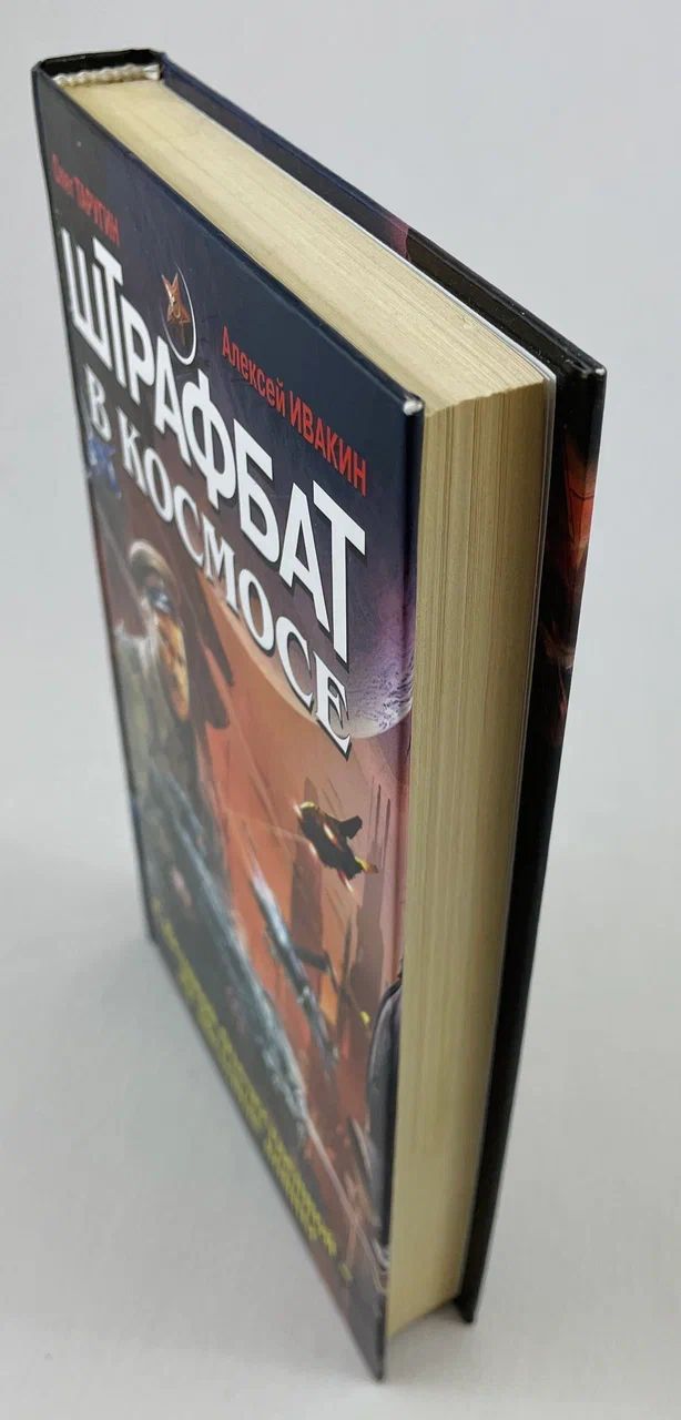 Штрафбат в космосе — фото 1