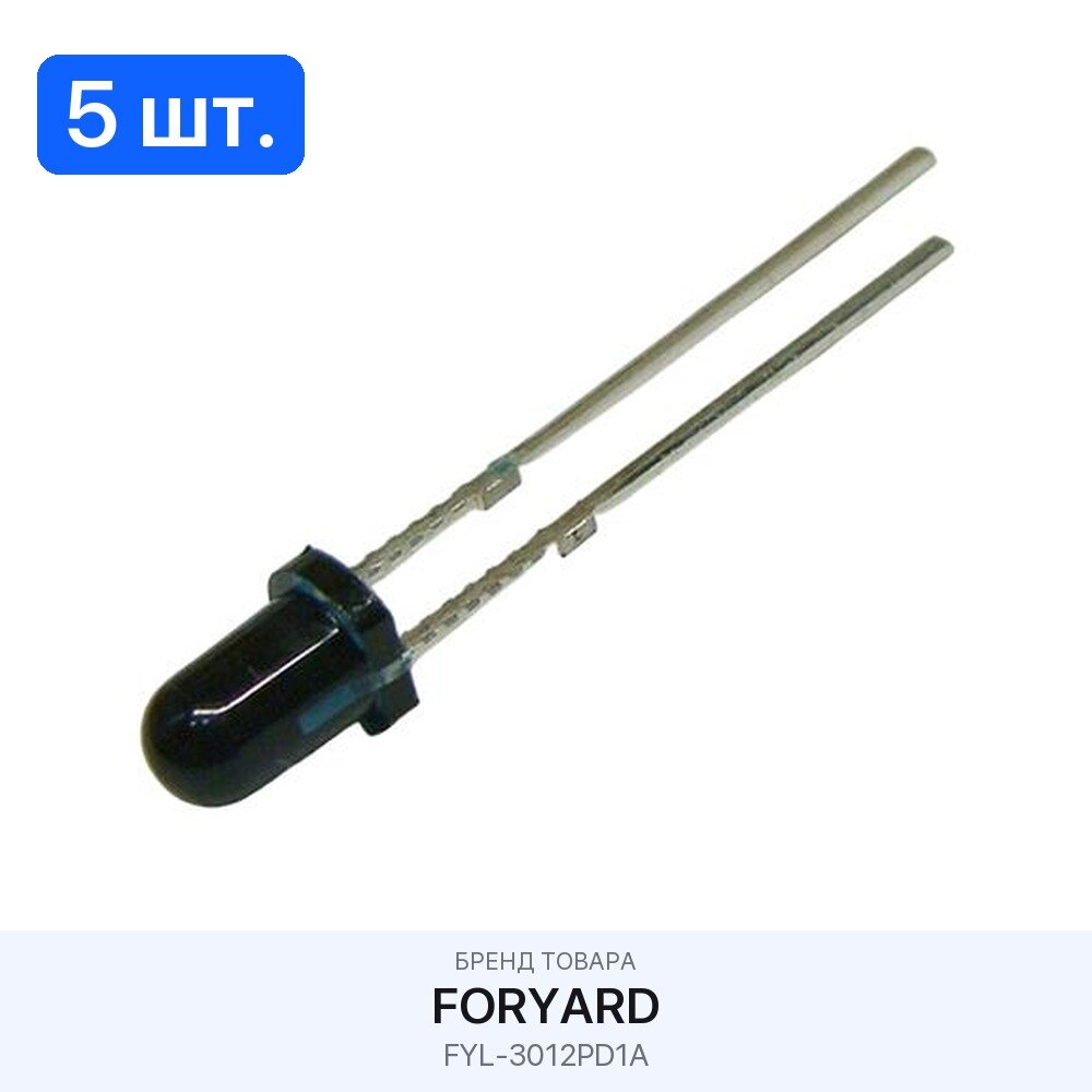 5 шт. Фотодиод FYL-3012PD1A Foryard