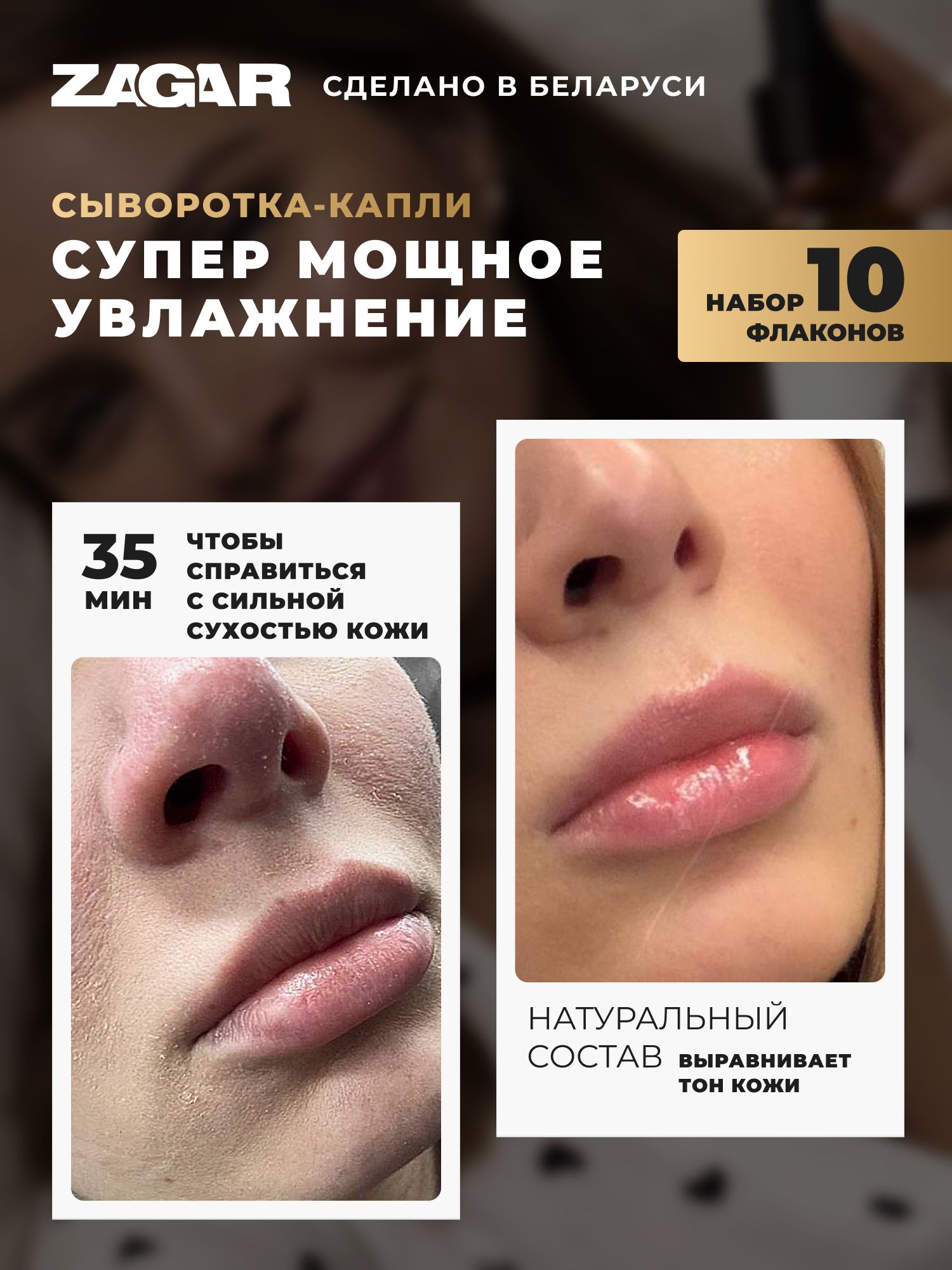 10 шт Сыворотка суперувлажнение для лица 30 мл Zagarest.2013 Беларусь