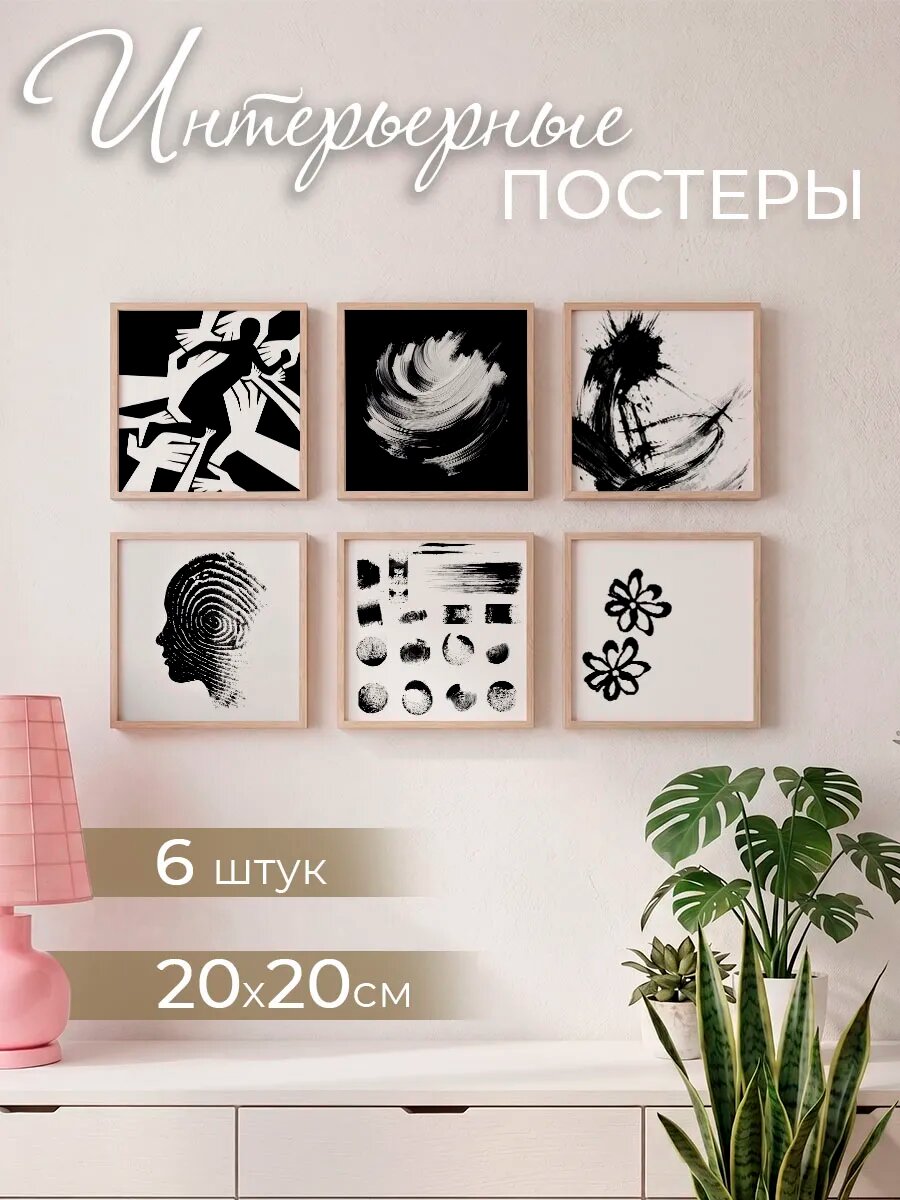 Интерьерные постеры чб абстракция монохром