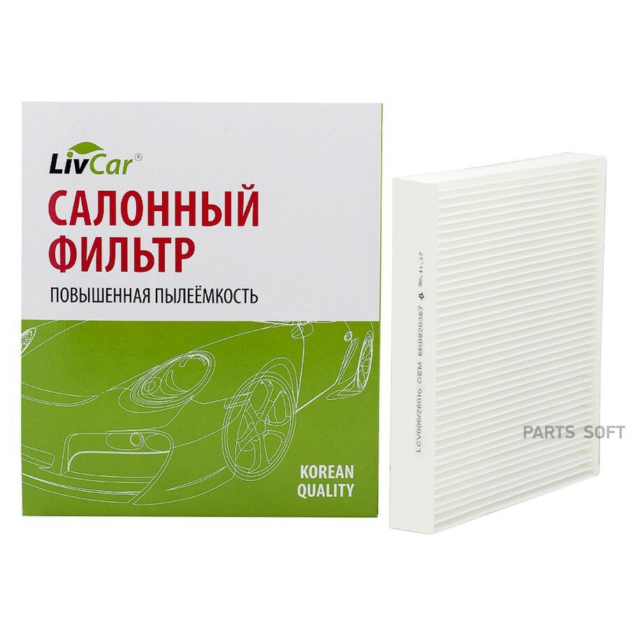 Фильтр салона VAG Polo Sedan RUS 10-; Skoda Fabia 10-, Rapid 12-, Roomster 10- LivCar LIVCAR LCV00026010 | цена за 1 шт
