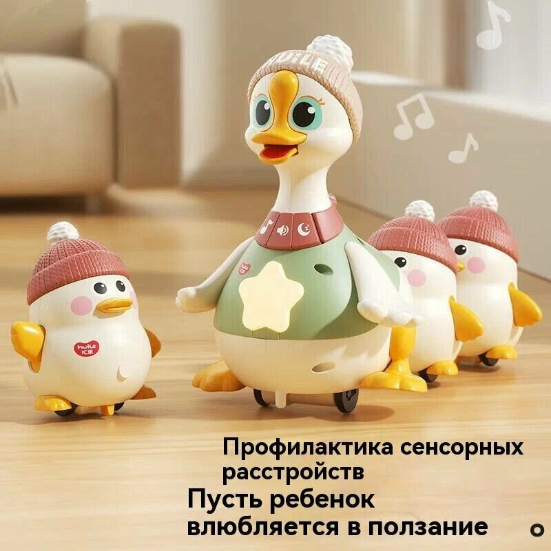 Детская игрушка для ползания, интерактивная развивающая игрушка/подходит для детей от 0 лет，Мать Гусыня+3 гусятины