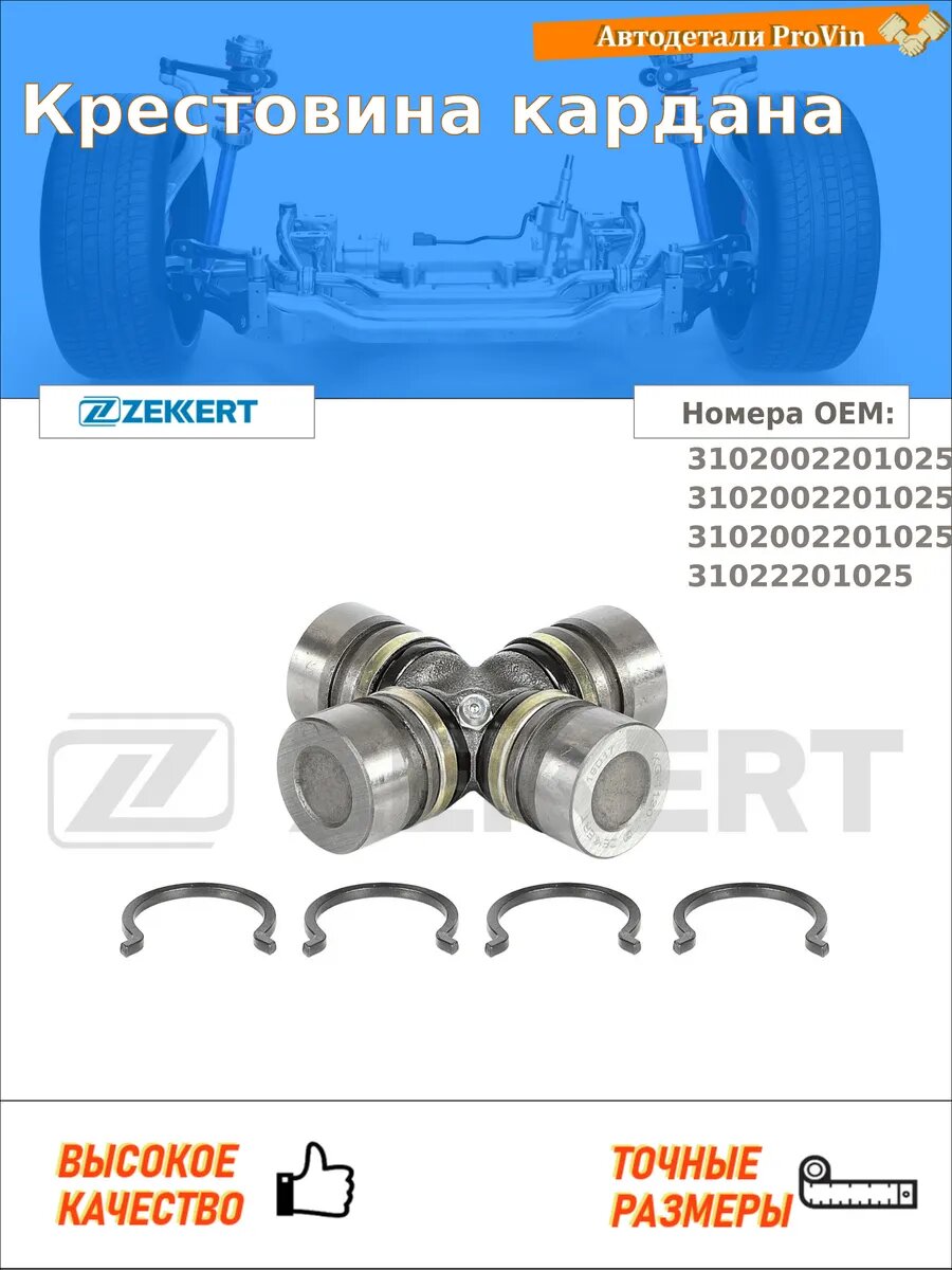 Крестовина карданного вала 30x88 / газ 3110 3102 3302 221