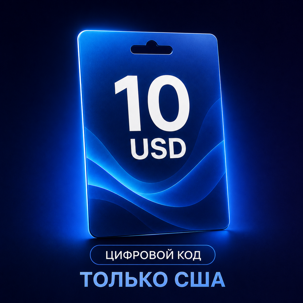 Подарочная карта Apple 10 USD для Apple ID, регион США