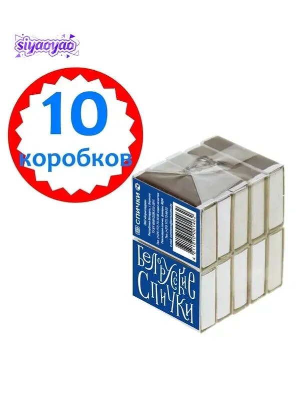 Розжиг набор 10 коробков (1 блок) ГОСТ 1820-2001 Беларусь