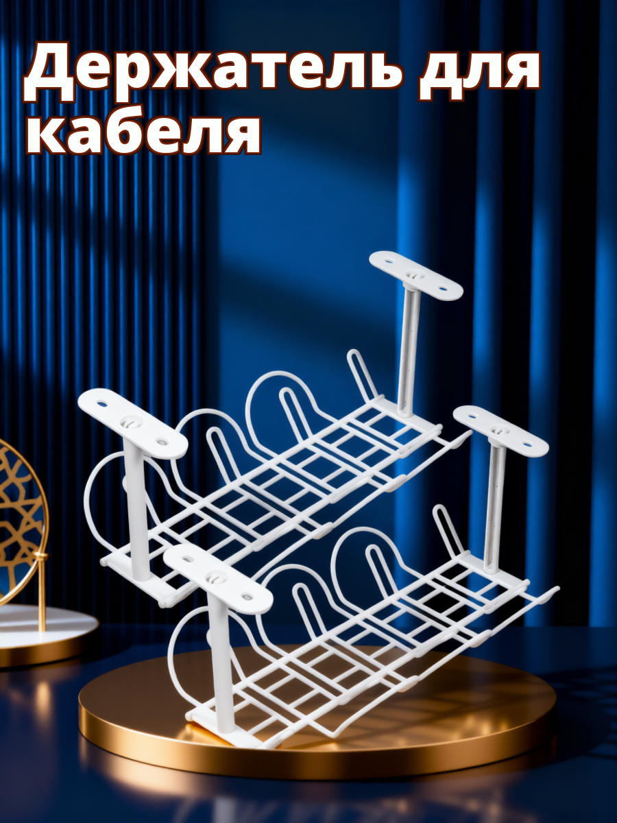 Держатель Для Кабелей Под Столом 2 Штуки Белый Цвет 32X17X14Cm