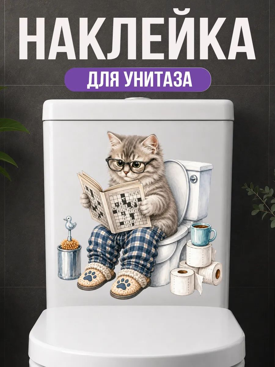 Наклейка на унитаз кот