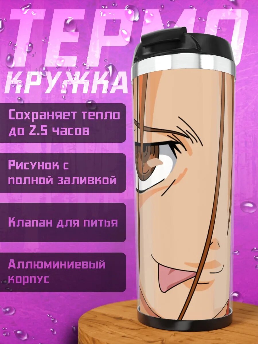 Термокружка Чика Коидзуми