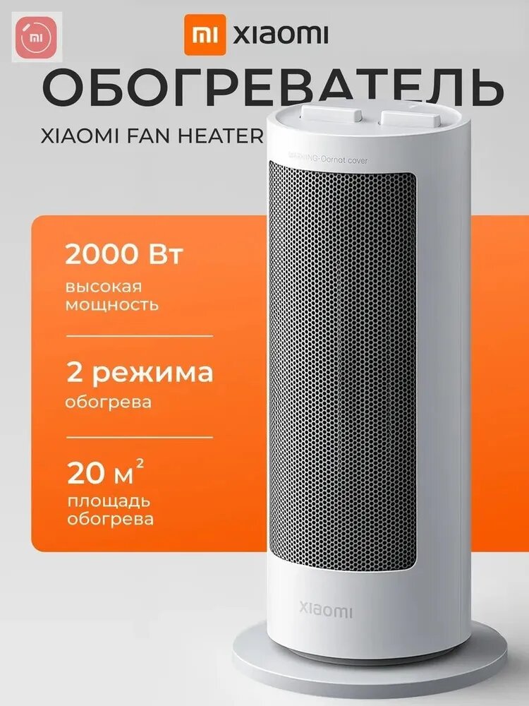 Обогреватель для дома , керамический, 2000 Вт, напольный, белый (евровилка)