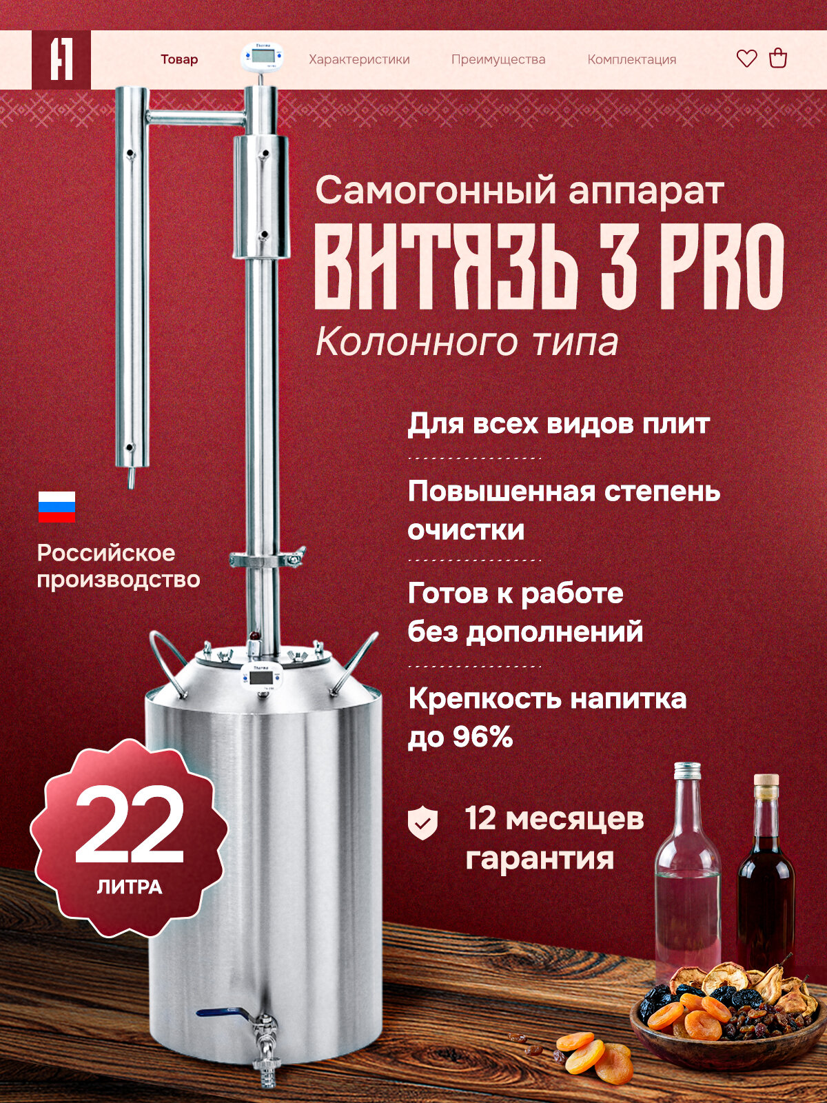 Самогонный аппарат Витязь 3 Pro колонного типа 22 литров